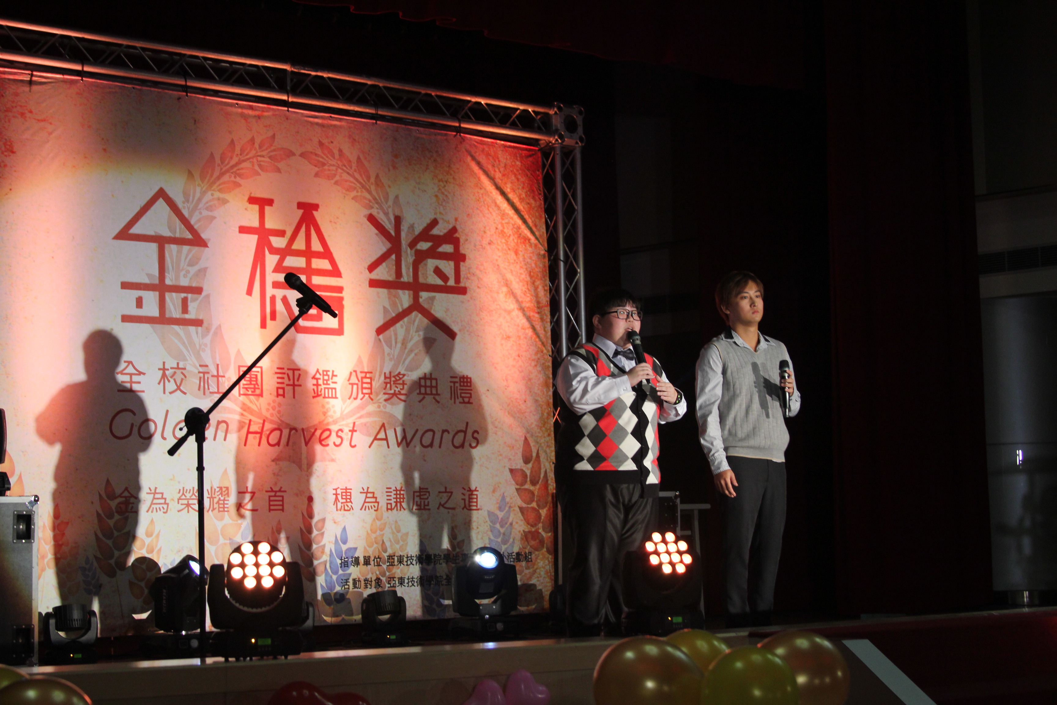 103年度『金穗獎』社團評鑑頒獎典禮展現社團人活力及創意 - 亞東科技大學學務處